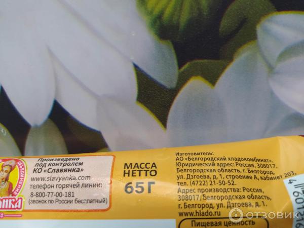 Отзыв о Мороженое Славянка Левушка Вкусное мороженое