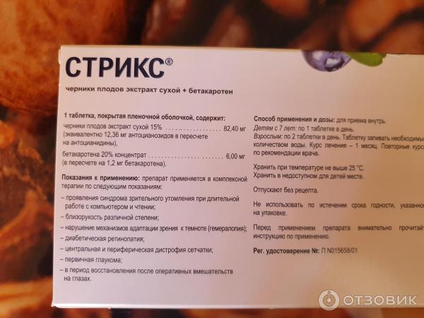 Отзыв о Витамины Стрикс "Черника + бетакаротен" | Чтоб всегда можно ...