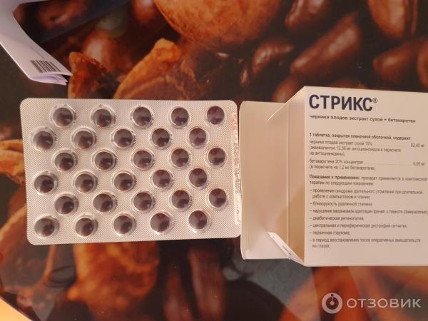 Отзыв о Витамины Стрикс "Черника + бетакаротен" | Чтоб всегда можно ...