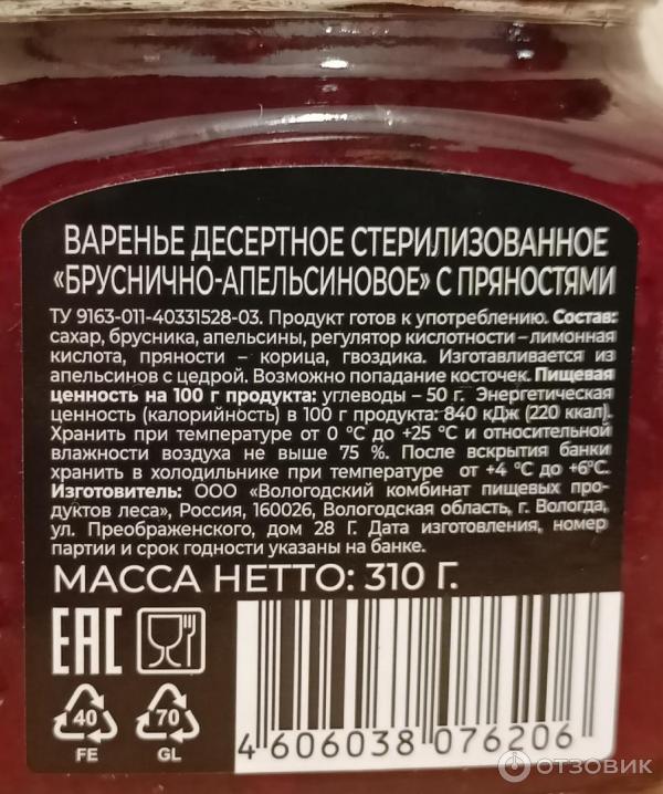 Отзыв о Варенье Global Village бруснично-апельсиновое с пряностями ...