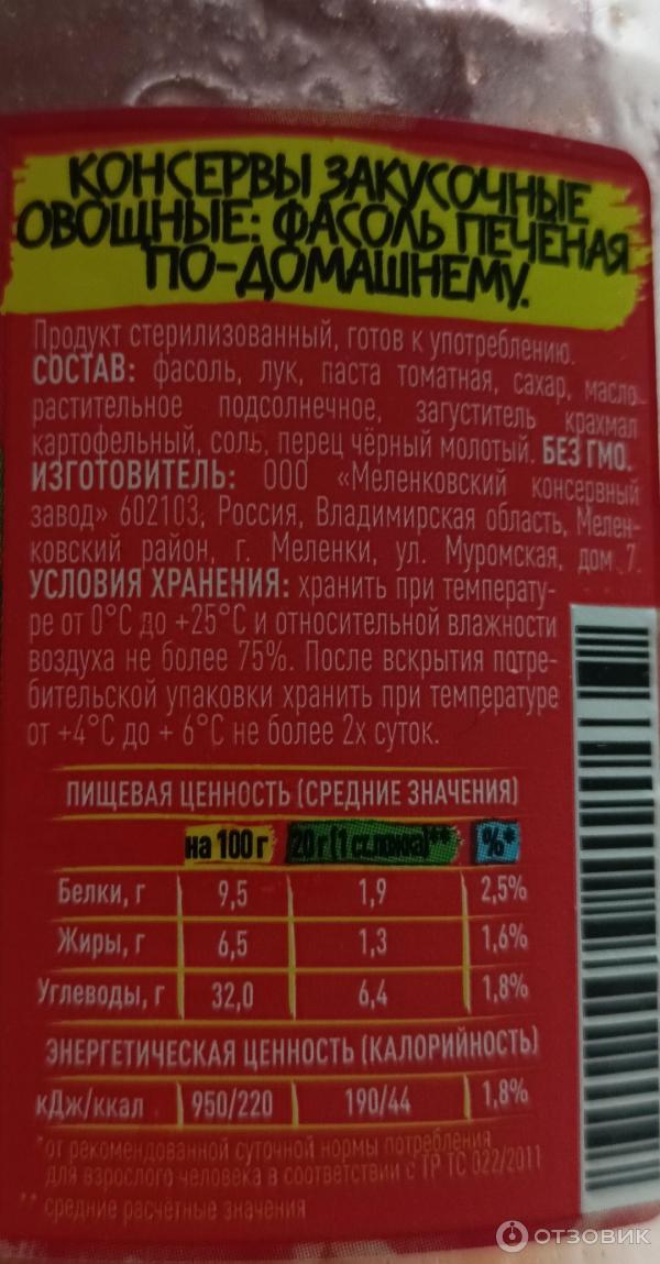 Отзыв о Фасоль печеная по домашнему Greenola | Лучше в суп, чем вприкуску