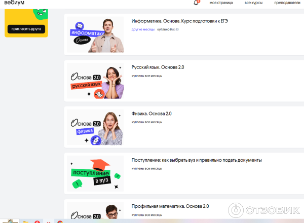 Отзыв о Webium.ru - нескучная онлайн-школа по подготовке к ЕГЭ | Вебиум - это именно та школа ...