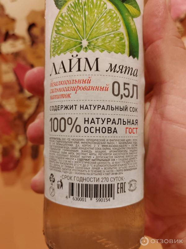 Отзыв о Безалкогольный напиток AscAnia "Лайм- мята" | Похож на мохито ...