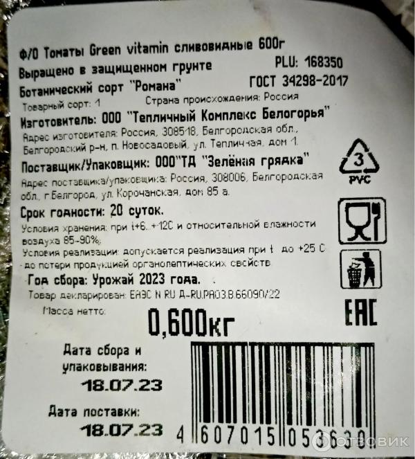 Отзыв о Томаты Green Vitamin | Кислые, не дозревшие