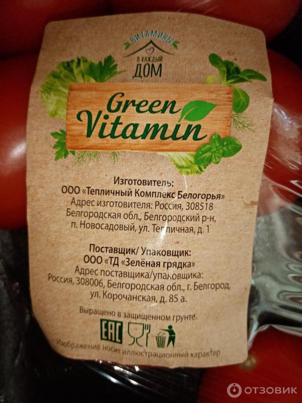 Отзыв о Томаты Green Vitamin | Кислые, не дозревшие