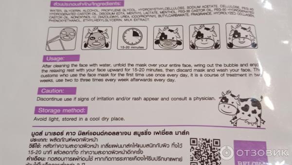 Отзыв о Тканевая маска Mother Cow milk & collagen | Без вау эффект