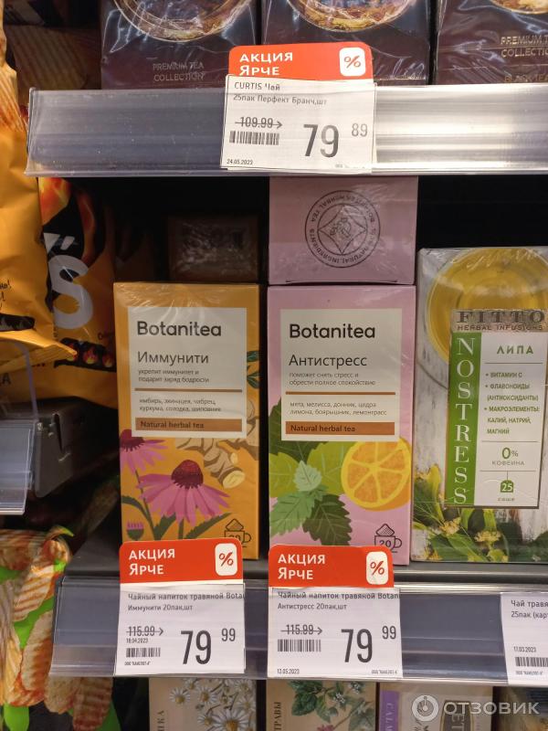 Отзыв о Травяной чай Botanitea Иммунити Если на тебя набросилась ОРВИ