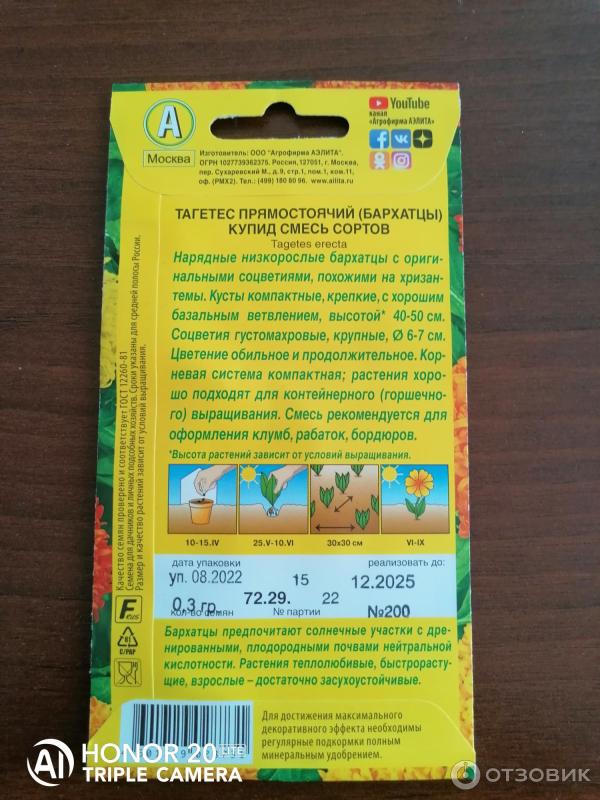 Отзыв о Семена Аэлита Бархатцы (тагетс прямостоячий) КУПИД смесь сортов ...