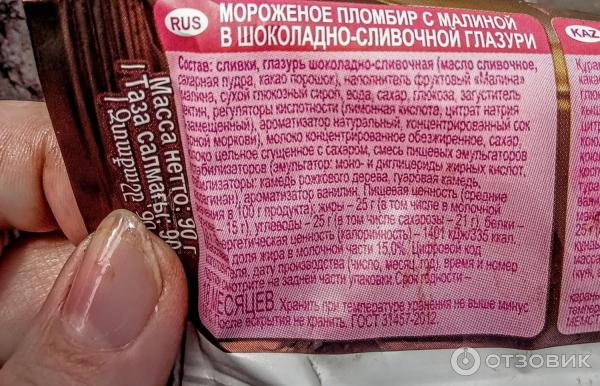 Отзыв о Мороженое Коровка из Кореновки "Лакомка малиновая" | Кто любит ...