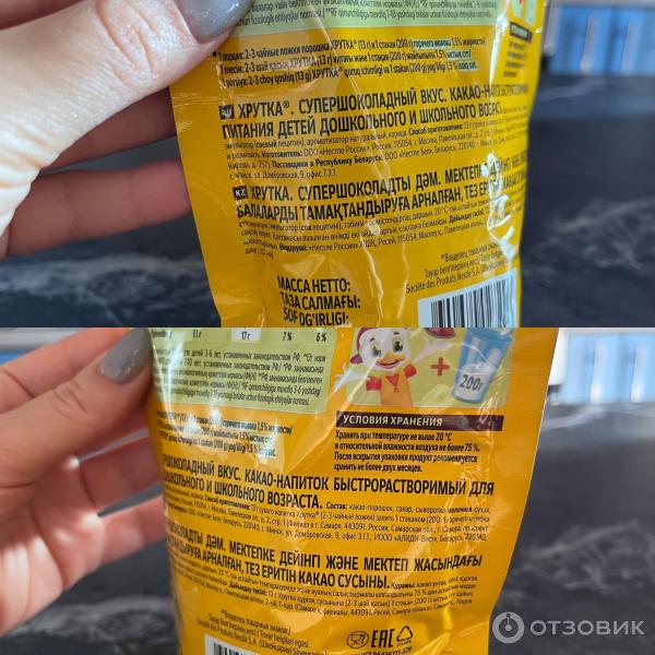 Отзыв о Какао-напиток Nestle "Хрутка" | Вкусно и быстро.