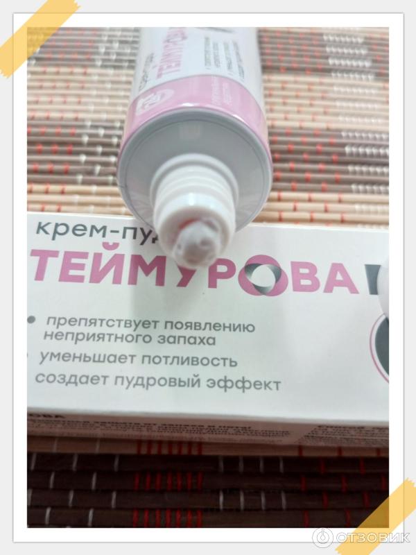 Отзыв о Крем-пудра от запаха и пота Теймурова | Не вариант.