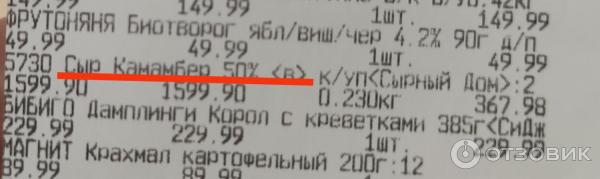 Отзыв о Сыр мягкий с белой плесенью Рота-Агро "Камамбер" | Камамбер с ...