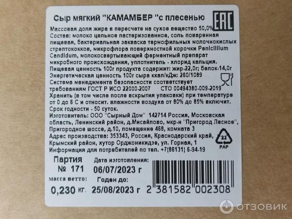 Отзыв о Сыр мягкий с белой плесенью Рота-Агро "Камамбер" | Камамбер с ...