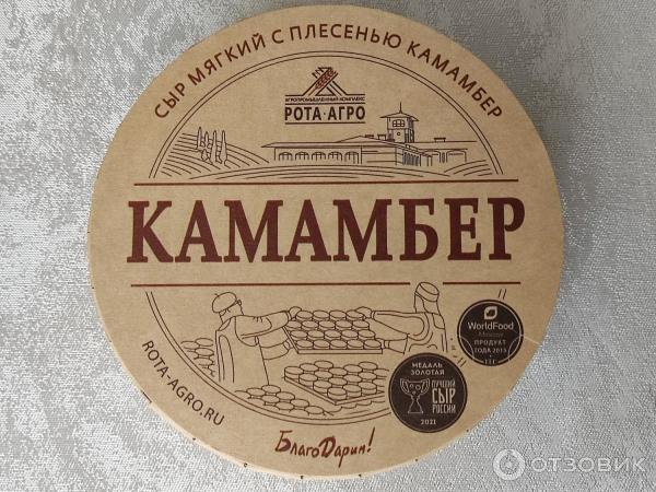 Отзыв о Сыр мягкий с белой плесенью Рота-Агро "Камамбер" | Камамбер с ...