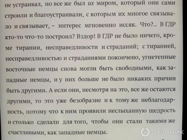 Отзыв о Книга "Внучка" - Бернхард Шлинк | Как "вылечить" от неонацизма ...