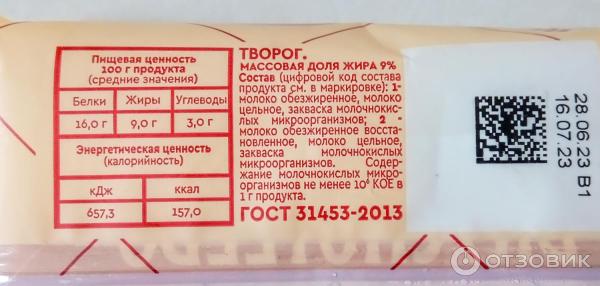 Отзыв о Творог в пачках "Вкуснотеево" 9% | Отличный творог