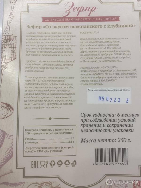 Отзыв о Зефир Семейные секреты "Клубника со вкусом шампанского ...