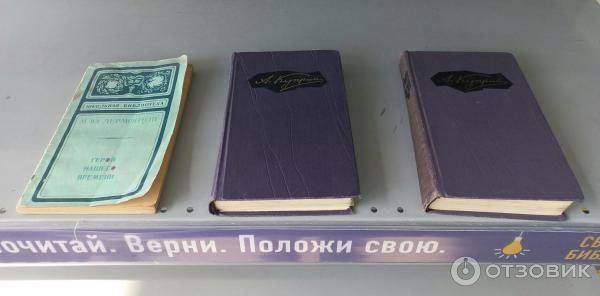Отзыв о Книга Герой нашего времени М Ю Лермонтов Классика