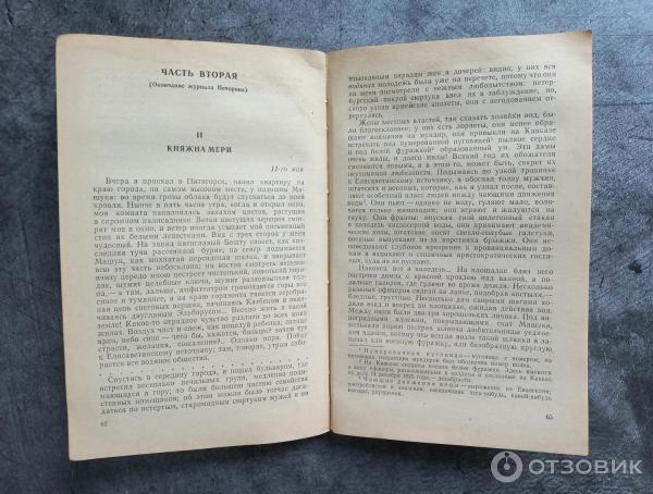Отзыв о Книга Герой нашего времени М Ю Лермонтов Классика