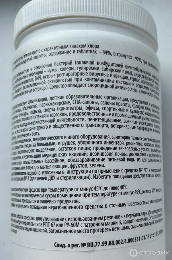 Отзыв о Дезинфицирующее средство Дельсанта "Астера" | Отличное средство