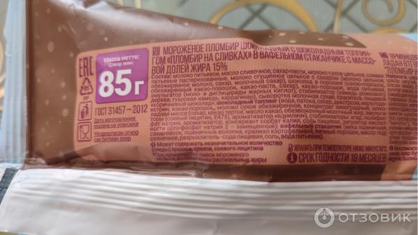 Отзыв о Пломбир на сливках Ангария шоколадное с шоколадным топингом ...