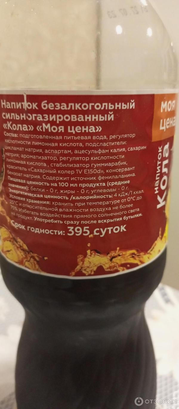 Отзыв о Напиток газированный Моя цена "Кола" | Кола - не кола!