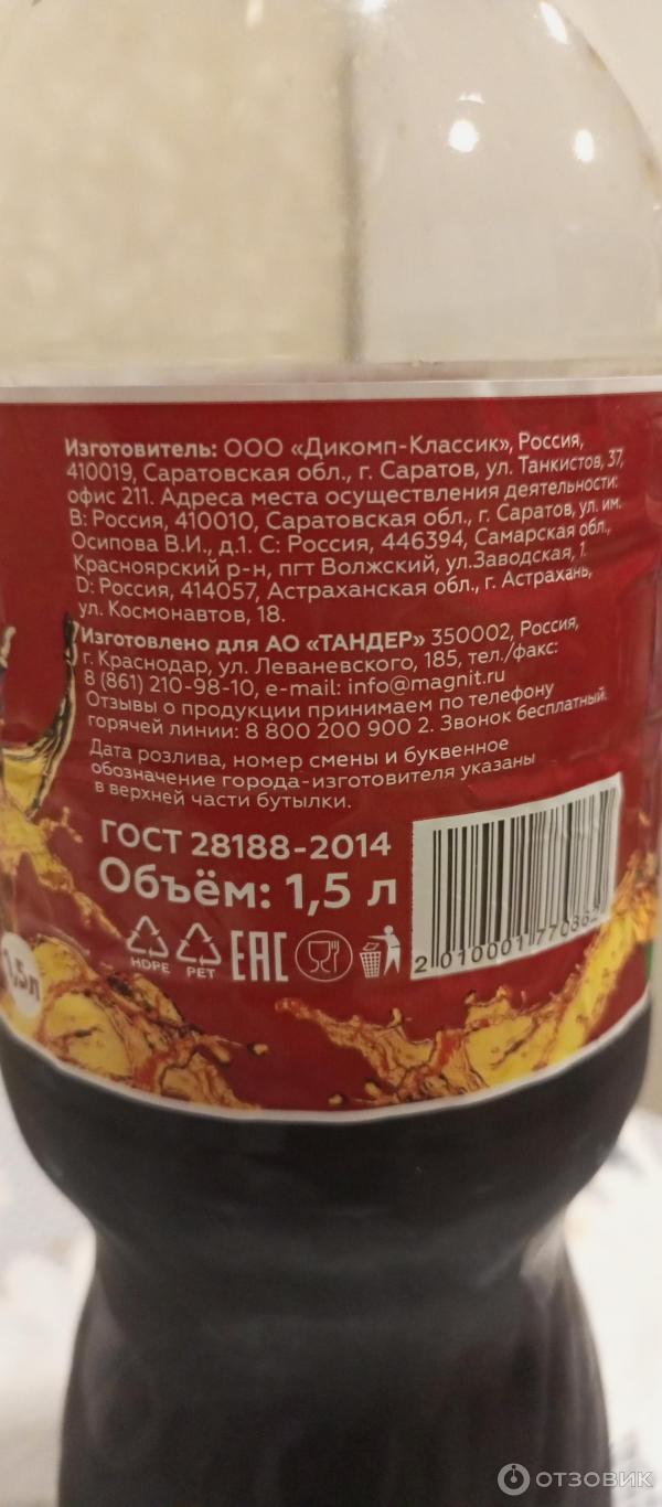 Отзыв о Напиток газированный Моя цена "Кола" | Кола - не кола!