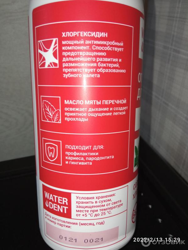 Отзыв о Ополаскиватель Waterdent "Хлоргексидин" | Единственный ...