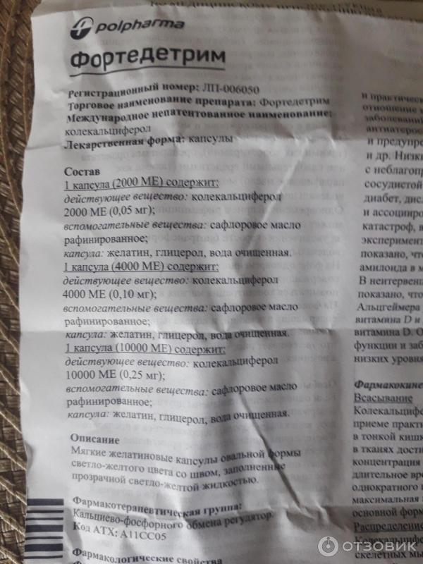 Отзыв о ФортеДетрим | глотаю, но еще до результата далеко