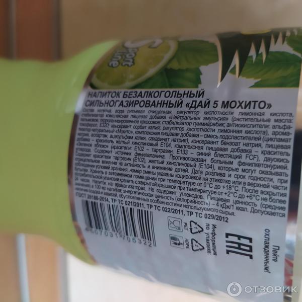 Отзыв о Лимонад ''Дай 5'' | И двойку поставить жалко за такой противный ...