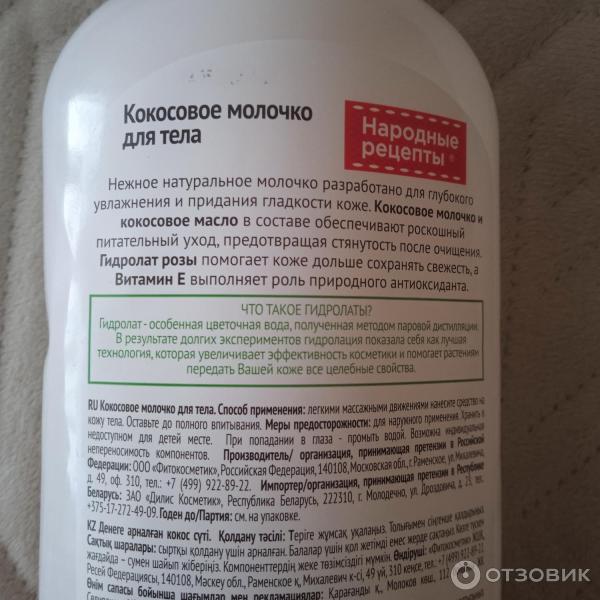 Отзыв о Кокосовое молочко для тела ФИТОкосметик | Невесомое молочко ...