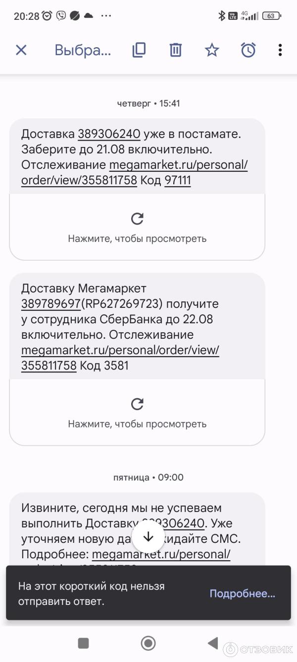 Отзыв о Sbermegamarket.ru - СберМегаМаркет | Только ненормативная лексика