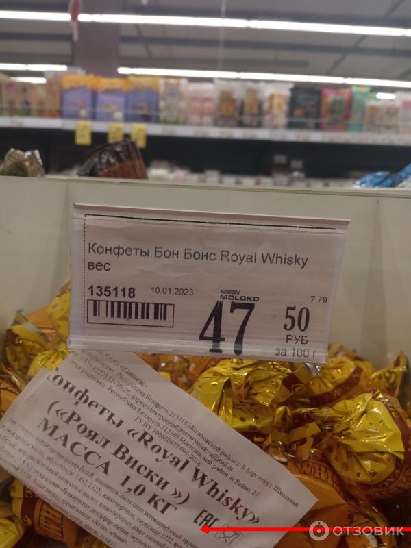 Отзыв о Конфеты Юниаква "Royal Whisky" | Юниаква продолжает удивлять.