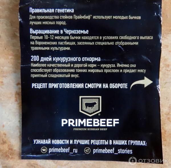 Отзыв о Мраморная говядина Праймбиф | Стейк "Рибай" из совсем не ...