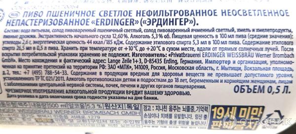 Отзыв о Пиво Erdinger Weibbier | Неплохой пшеничный немец со своими ...