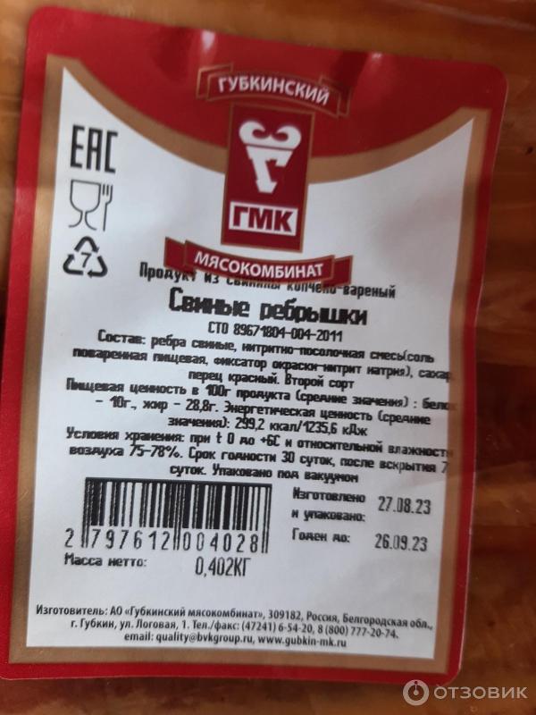 Отзыв о Ребрышки свиные копченые Губкинский МК | Вкусненькое, ароматно ...
