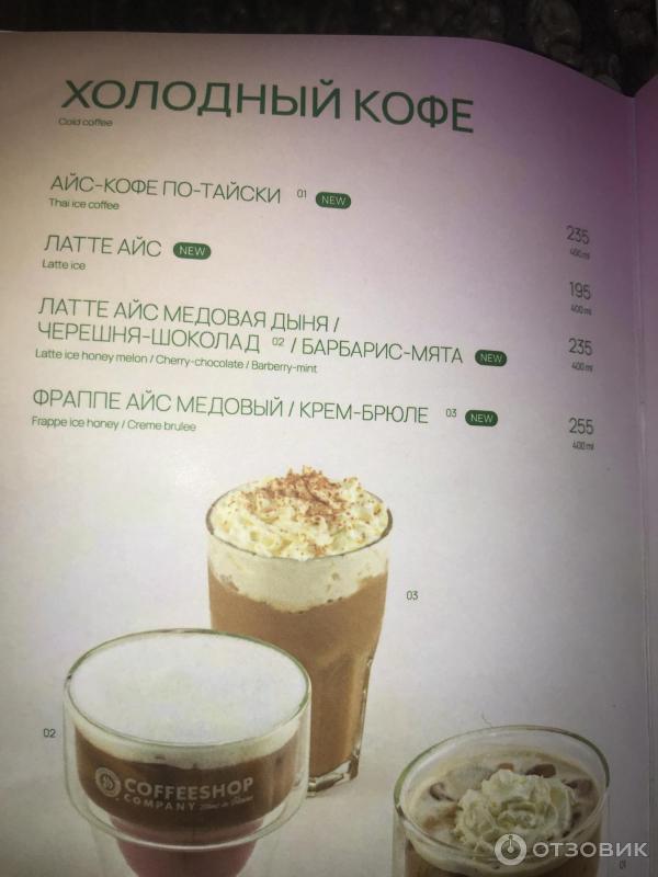 Отзыв о Кофейня "Coffeeshop Company" (Россия, Пермь) | Довольно ...