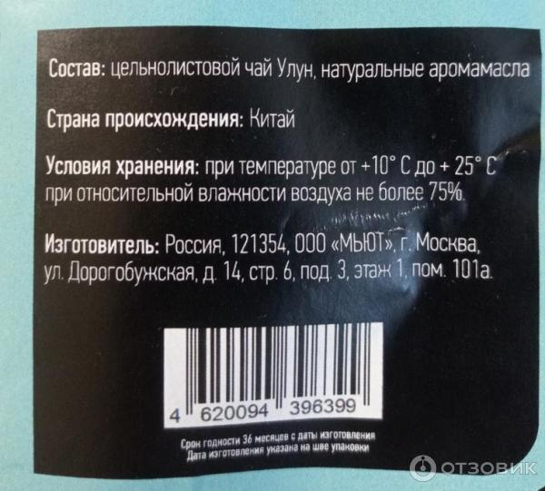 Отзыв о Чай зеленый MUTE "Молочный улун" Premium в пирамидках | полный ...