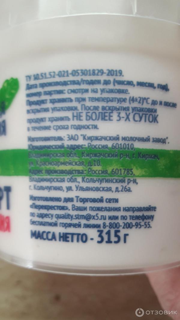 Отзыв о Йогурт "Зеленая линия" | Приятный на вкус с натуральным составом.
