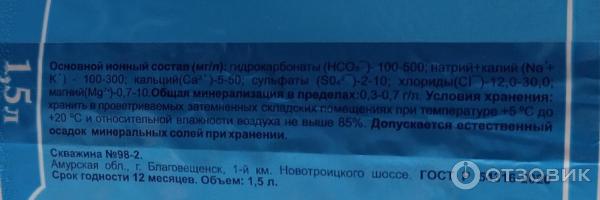 Отзыв о Минеральная природная столовая вода Новотроицкая | Спасение от ...