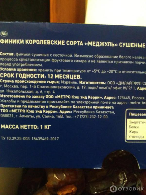 Отзыв о Финики королевские сушеные с косточкой Дилайтфул сизон "Меджуль ...