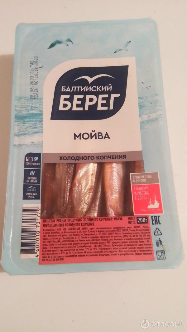 Отзыв о Мойва холодного копчения "Балтийский берег" | Кароче-для пива ...