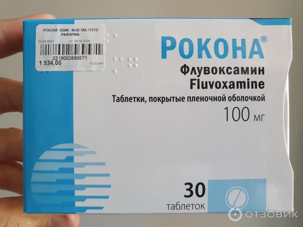 Отзыв о Антидепрессант Рокона "Флувоксамин" | Помогает от депрессии ...