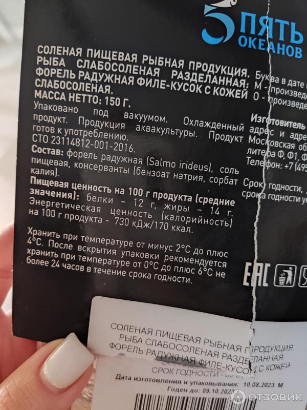 Отзыв о Форель филе-кусок с кожей слабосоленая Пять океанов | Не повезло