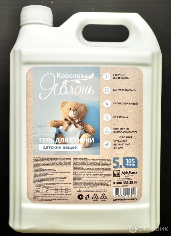 Отзыв о Гель для стирки детского белья без ароматизаторов "Королева ...