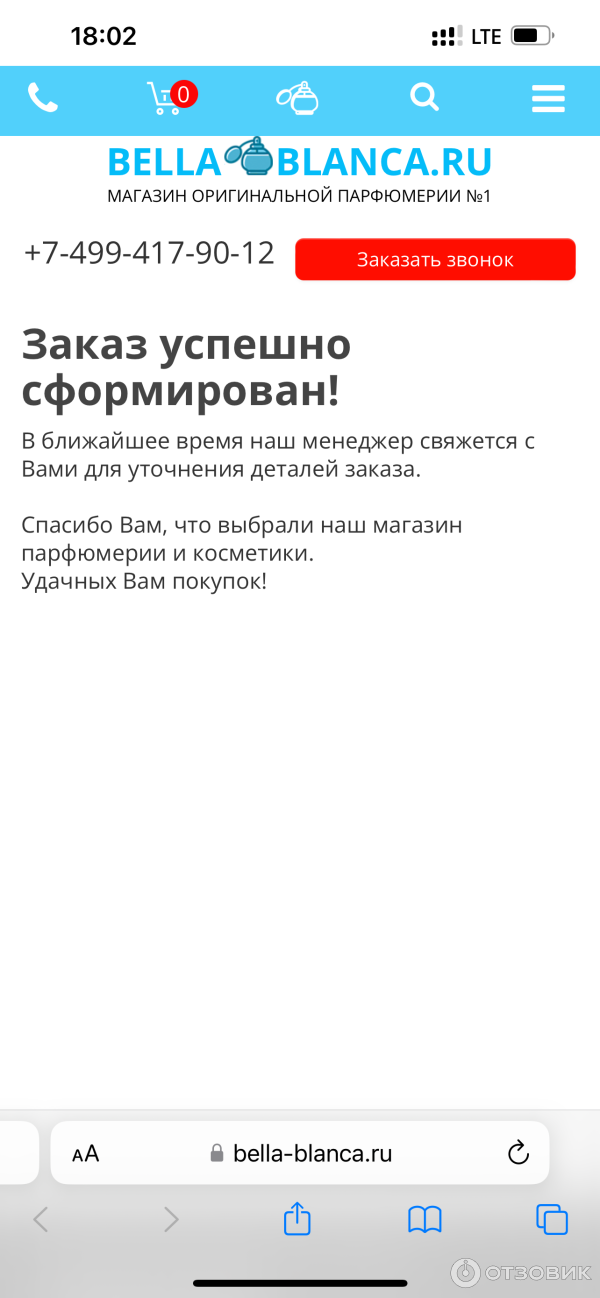 Отзыв о Bella blanca.ru - интернет-магазин парфюмерии | Пришли не те ...