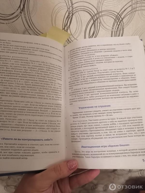Отзыв о Учебник "Психология общения" Панфилова А. П | Хорошее учебное ...