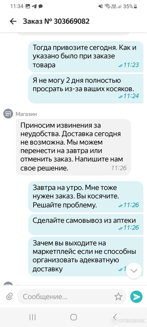 Отзыв о Polza.ru - интернет-аптека | Это Г лучше обходить стороной