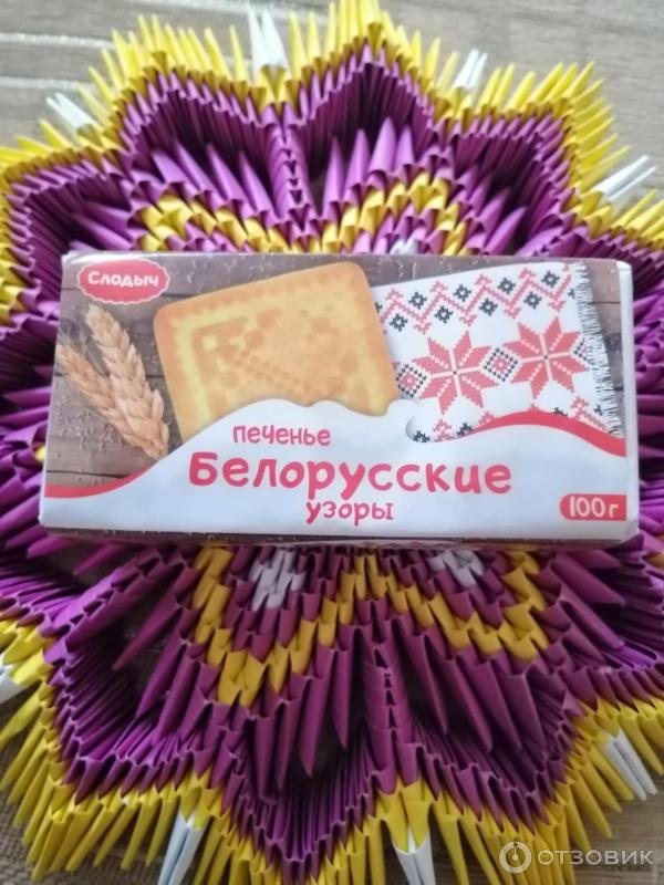 Отзыв о Печенье Слодыч Белорусские узоры У каждого печенья свой