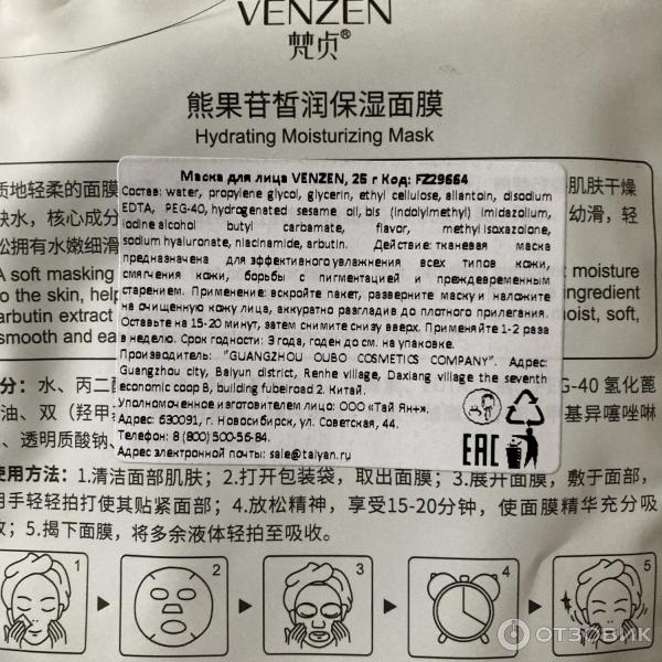 Отзыв о Тканевая маска для лица Venzen Moisturizing Soothing Hydrating ...